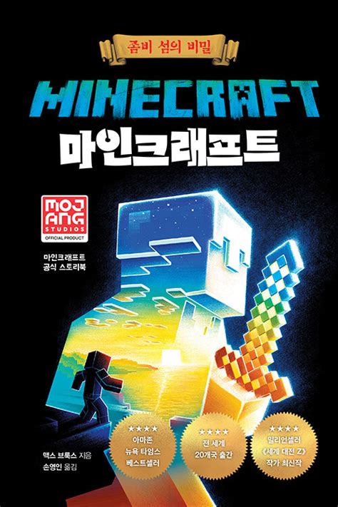 마인크래프트 좀비 섬의 비밀 알라딘