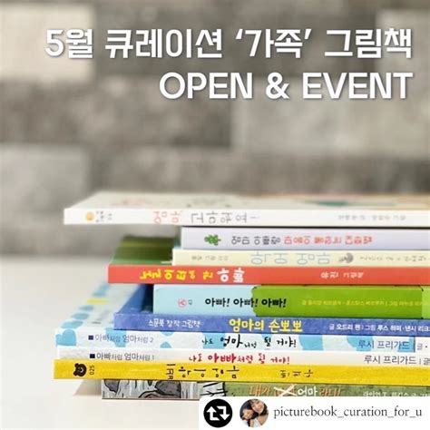 킨더스쿨 리그램 Picturebookcurationforu By 5월그림책가족그림책 엄마아빠가족 그림책 10종 오픈 온 가족이 나란히 앉아