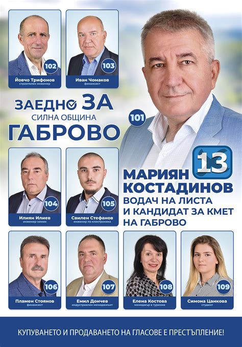 Мариян Костадинов Програмата на „Заедно за силна община“ за модернизация и развитие на Габрово