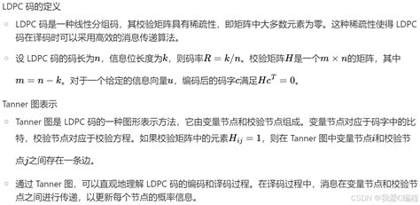 基于bp译码的ldpc误码率matlab仿真分析不同码长码率迭代次数以及信道类型对译码性能的影响 我爱c编程 博客园