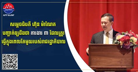 វីដេអូ៖ សម្តេចធិបតី ហ៊ុន ម៉ាណែត បញ្ជាក់ឲ្យដឹងថា ការងារ៣