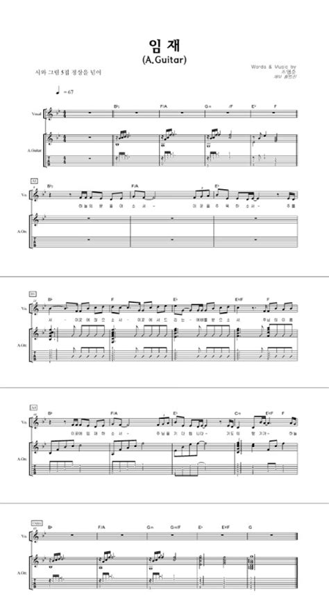 [쉬운 밴드 악보] 임재 어쿠스틱 기타 하늘의 문을 여소서 네이버 블로그