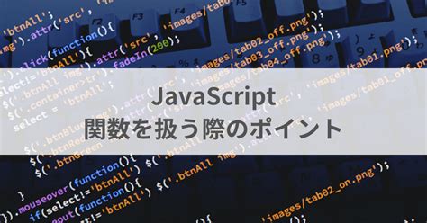 JavaScript入門関数の書き方を現役エンジニアが解説 プログラミングガイド by pronavi