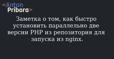 Установка Php 56 и Php 71 на Debian 8 Nginx