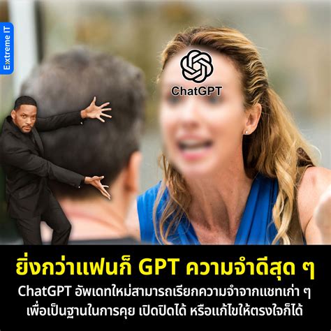 Extreme ชีวิตจะอยู่ยากขึ้นไปอีก เอ้ย ชีวิตจะง่ายขึ้นไปอีก เพราะล่าสุด Chatgpt ถูกอัปเดตให้