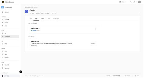 Circle 앱에 User Api 통합하기 Megazone Pops
