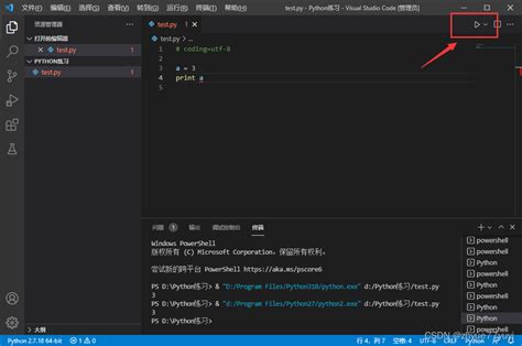 Vscode配置python开发环境 Csdn博客