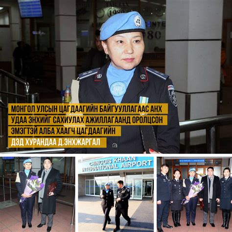 ЦАГДААГИЙН ДЭД ХУРАНДАА Д ЭНХЖАРГАЛ МОНГОЛ УЛСЫН ЦАГДААГИЙН БАЙГУУЛЛАГААС АНХ УДАА ЭНХИЙГ