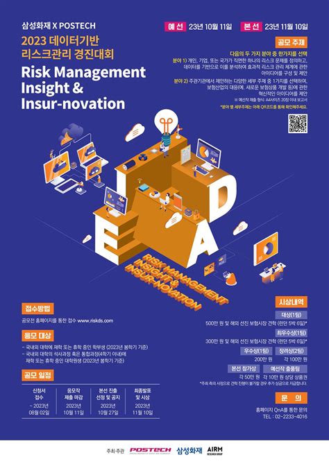 공모전대외활동 제2회 데이터기반 리스크관리 경진대회