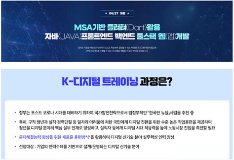 msa기반 플러터 dart 활용 자바 java 프론트엔드 백엔드 풀스택 웹 앱 개발 요즘것들