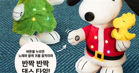 배라 춤추는 스누피 인형 2종 사전예약 진행
