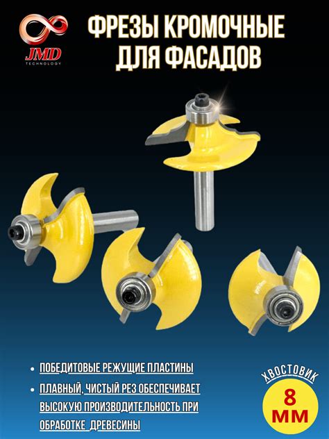 Фрезы для мебельных фасадов в наборе — купить по низкой цене на Яндекс Маркете