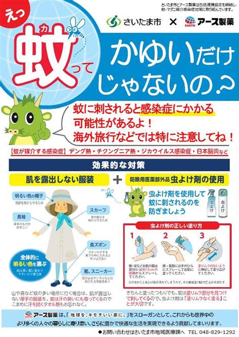 さいたま市／（令和7年6月24日発表）アース製薬株式会社と連携して「蚊媒介感染症予防啓発ポスター」を作成しました