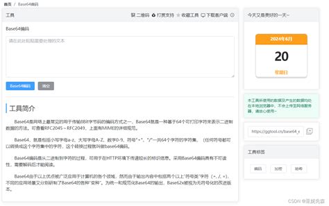 实用工具推荐 1 Base64编码字母的二进制编码工具 Csdn博客