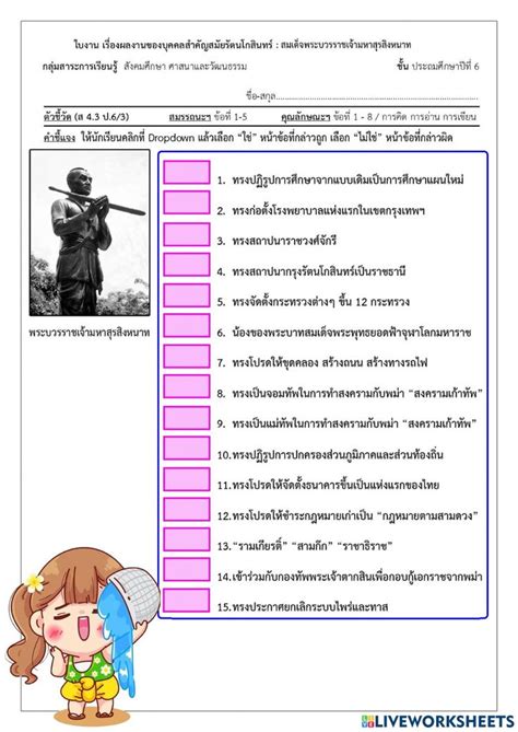 P6 09 บุคคลสำคัญสมัยรัตนโกสินทร์ Worksheet Portfolio Design Books Book Design Workbook
