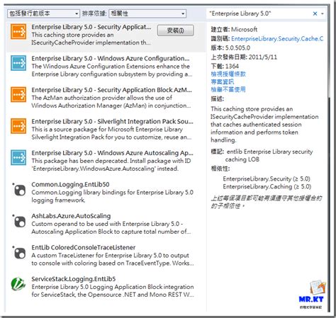 Mrkt 的程式學習筆記 讓專案透過 Nuget 安裝 Enterprise Library 50 Data Access
