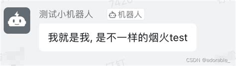 钉钉添加自定义机器人，实现每周定时 某人 dingtalkchatbot 加签 csdn博客