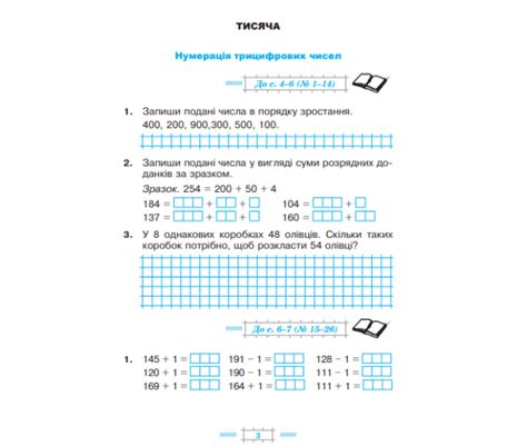 НУШ Робочий зошит Богдан Математика 3 клас Частина 2 до підручника Будна Беденко видавництва