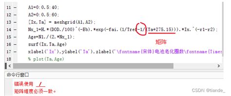 Matlab代码出现错误使用 矩阵维度必须一致；数组索引必须为正整数或逻辑值错误使用 Pcolor 第 61 行 矩阵维度必须一致 Csdn博客