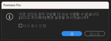 프리미어 프로 오류 지식in