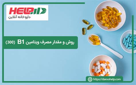 قرص ب1 300 100 تایی جالینوس داروخانه آنلاین داروهلپ