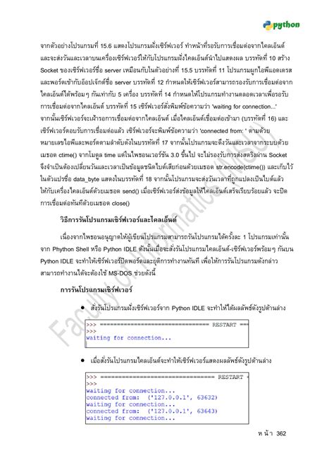 สอน Python Workrinpho หน้าหนังสือ 382 พลิก Pdf ออนไลน์ Pubhtml5