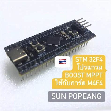 Stm32 โปรแกรม Boost Mppt Th