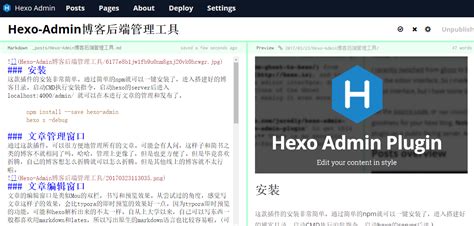 hexo admin博客后端管理工具 嘿嘻随笔