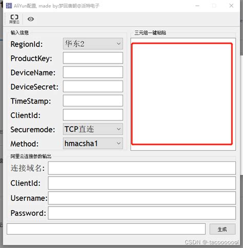 【智能家居远程控制系统】esp8266连接阿里云（一） esp8266阿里云 csdn博客