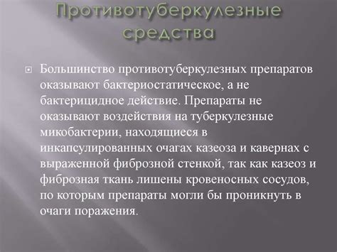 Противотуберкулезные, противоспирохетозные средства - презентация онлайн
