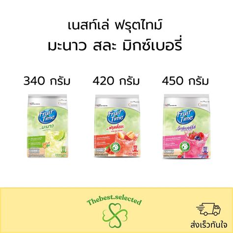 เนสท์เล่ ฟรุตไทม์ ผงชง เครื่องดื่มรสมะนาว สละ มิกซ์เบอร์รี่ 340 450 กรัม Shopee Thailand