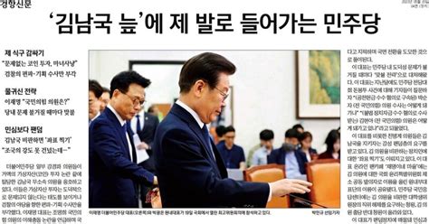 [아침신문 솎아보기] 김남국 사태 소극적 민주…언론 강성 지지층에 갇혀