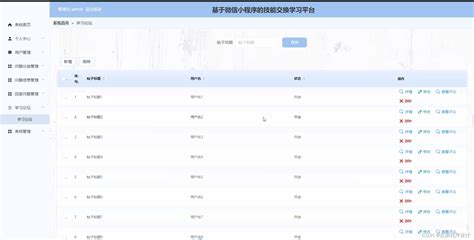 基于微信小程序的技能交换学习平台 开题报告 源码） 大学生技能交换平台微信小程序 csdn博客
