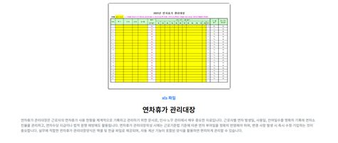 연차휴가 관리대장 작성 양식 다운로드