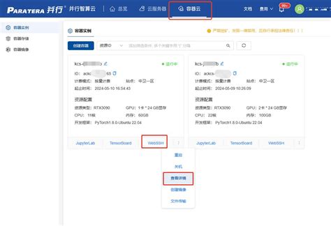 并行智算云产品文档中心获取ssh远程连接