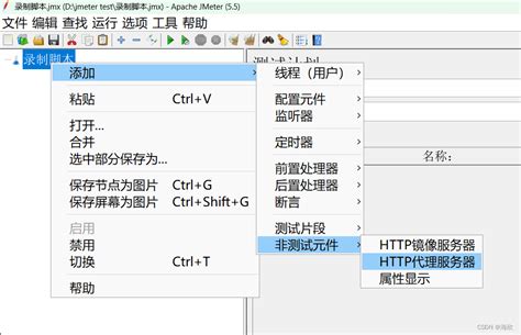 jmeter：配置代理服务器并录制请求教程 csdn博客