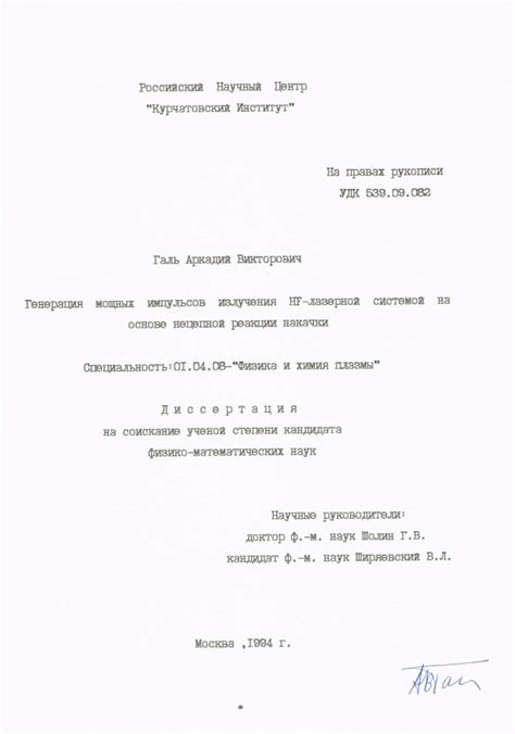 pdf ph d thesis rrc kurchatov institute