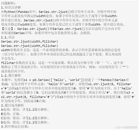 在字符串序列中的所有元素左右侧添加字符python字符串左右填充 Csdn博客