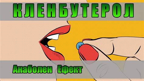 Кленбутерол и изграждане на мускулна маса Възможно ли е Изследване което показва Youtube