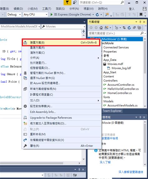 程式研究 解出問題集 Mvc 執行選取的程式碼產生器時發生錯誤取得類型mvcmoviemodelsmovie時發生錯誤。嘗試重新建立專案。