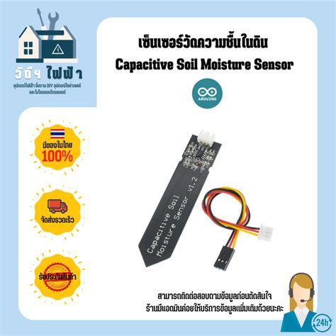 เซนเซอรวดความชนในดน Capacitive Soil Moisture Sensor พรอมจดสงทนท Lazada co th