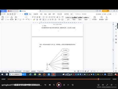 基于springboot vue疫苗发布和接种预约系统含文档附万字文档 源码 lw 部署文档 讲解等 csdn博客