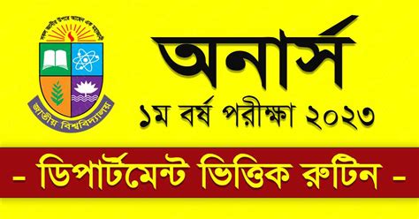Honours 1st Year Department Wise Routine 2023 সকল ডিপার্টমেন্ট