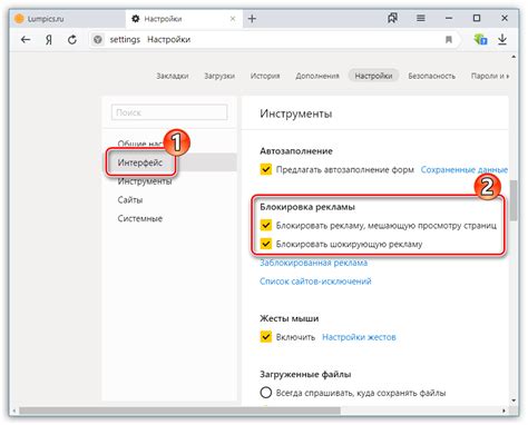 Как отключить блокировщик рекламы в Яндекс Браузере