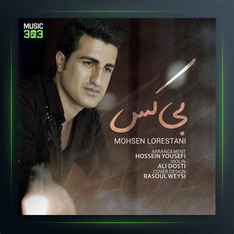 پخش آنلاین و دانلود همه آهنگ ها و آلبوم های محسن لرستانی از قدیم تا جدید