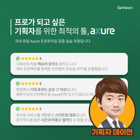 Axure Rp 9 제품 관리자po Pm 기획자를 위한 최적의 프로토타이핑 툴 인프런 강의