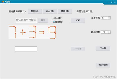 基于c 实现的巧移火柴棍（火柴棍移动） 移火柴游戏编写 csdn博客