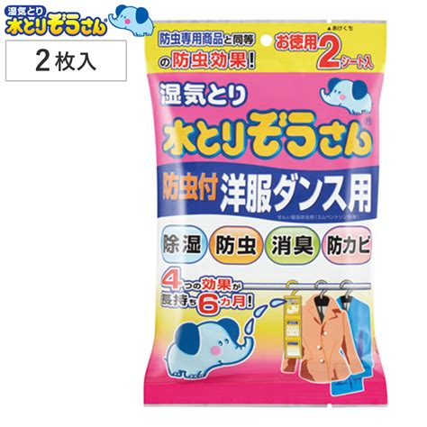 Dショッピング 水とりぞうさん 除湿剤シート 防虫付洋服ダンス用 2枚入り （ 湿気 除湿 衣類 クローゼット 押し入れ 物入れ 湿気とり