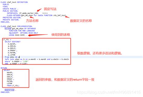 Abap Amdp数据库存储过程（数据源） Csdn博客