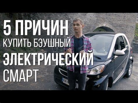 5 причин купить бэушный электрический Смарт + драг рейсинг с Ford ...